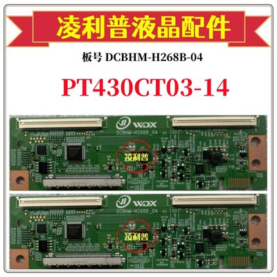 全新升级惠科PT430CT03-14逻辑板DCBHM-H268B-04 2K TCON板