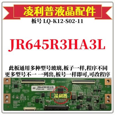 全新升级夏普JR645R3HA3L逻辑板LQ-K12-S02-11 2K 4K支持单双分区