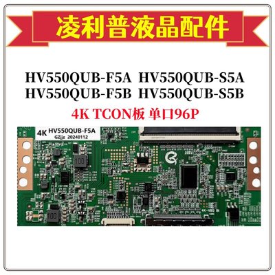 全新BOE升级HV550QUB-F5A/F5B/S5