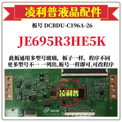 全新升级夏普JE695R3HE5K逻辑板DCBDU-C196A-26 2K 4K适用组装机