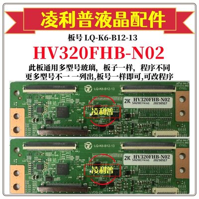 全新升级京东方HV320FHB-N02逻辑板LQ-K6-B12-13 2K板 适用组装机