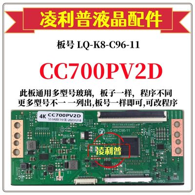 全新升级熊猫CC700PV2D逻辑板LQ-K8-C96-11 2K 4K板适用组装机