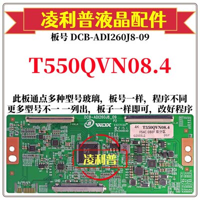 全新升级T550QVN08.4逻辑板DCB-ADI260J8_09 2K 4K 支持单双分区