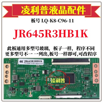 全新升级LQ-K8-C96-11逻辑板配JR645R3HB1K  2K 4K TCON板单口96P
