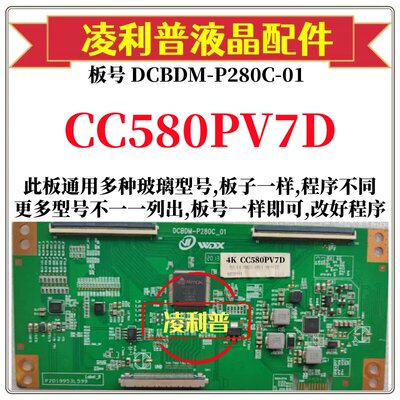 全新升级熊猫CC580PV7D逻辑板DCBDM-P280C-01 2K 4K支持单双分区