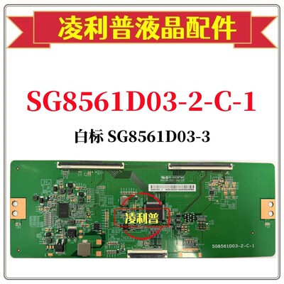 全新原装 华星 SG8561D03-2-C-1逻辑板白标SG8561D03-3 4K 下压口