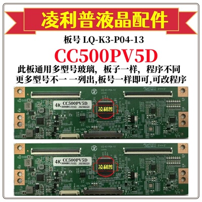 全新升级款LQ-K5-P04-13熊猫 CC500PV5D逻辑板 2K 4K  适用组装机