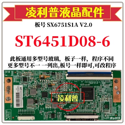 全新升级华星ST6451D08-6逻辑板SX6751S1A V2.0  2K 4K适用组装机