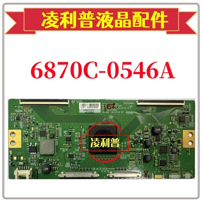 全新原装乐视 X3-55 L553LN 逻辑板 6870C-0546A 屏LC550DQF-FHA1
