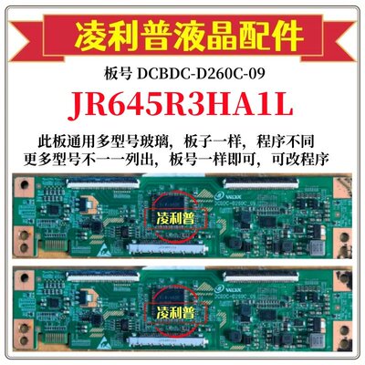 全新升级夏普JR645R3HA1L逻辑板D