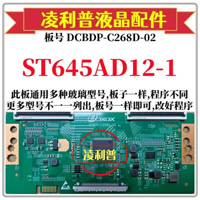 全新升级华星ST645AD12-1逻辑板DCBDP-C268D-02 2K 4K适用组装机