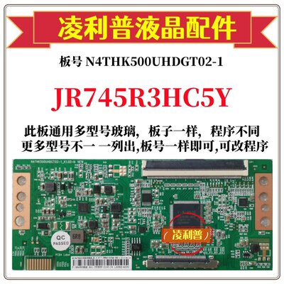 全新升级夏普JR745R3HC5Y逻辑板N4THK500UHDGT02-1 2K 4K组装机用