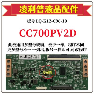 全新升级熊猫CC700PV2D逻辑板LQ-K12-C96-10 2K 4K板适用组装机
