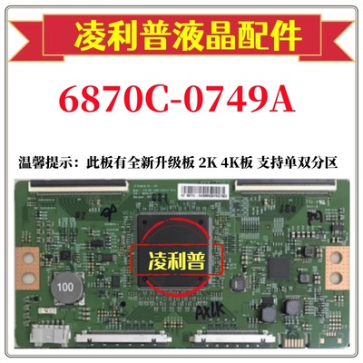 全新原装V18 UHD 120HZ 6870C-0749A KD-65X8566F屏LC650EQL-SLA1
