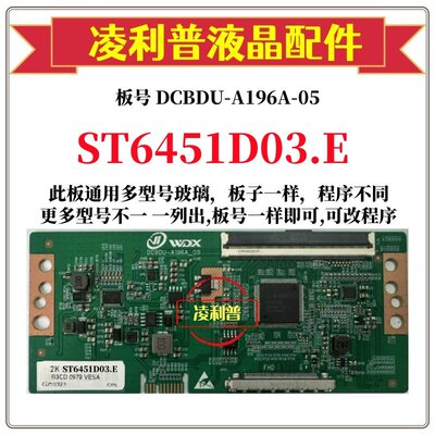 全新升级华星ST6451D03.E逻辑板DCBDU-A196A-05  2K 4K适用组装机