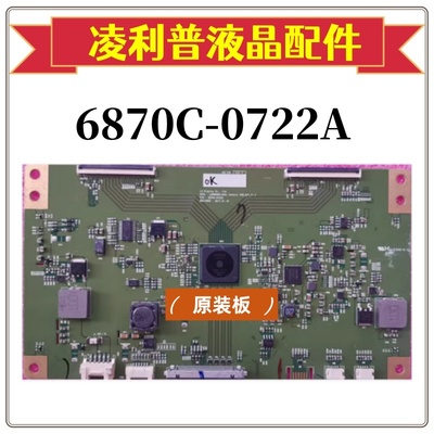 原装 LG 逻辑板 6870C-0722A LD880DEN-UKA1原厂4KTCON板