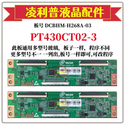 全新升级惠科PT430CT02-3 逻辑板DCBHM-H268A-03 2K板 适用组装机