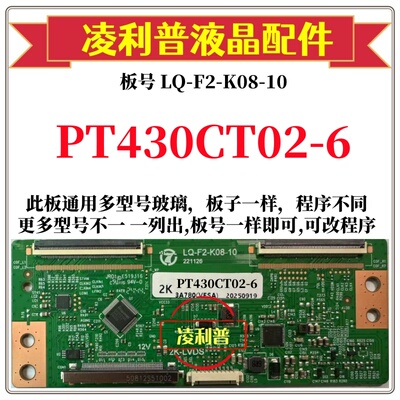 全新升级惠科PT430CT02-6逻辑板LQ-F2-K08-10 2K板 适用组装机