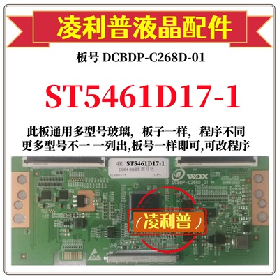 全新升级华星ST5461D17-1逻辑板DCBDP-C268D-01 2K 4K适用组装机