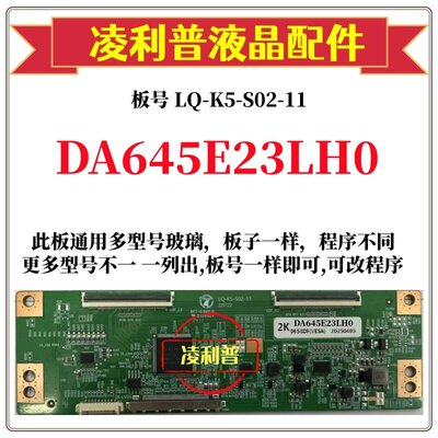 全新升级夏普DA645E23LH0逻辑板LQ-K5-S02-11 2K 4K 支持单双分区