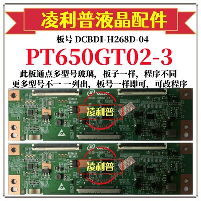 全新升级惠科PT650GT02-3逻辑板DCBDI-H268D-04 2K 4K适用组装机