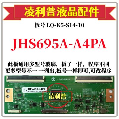 全新升级夏普JHS695A-A4PA逻辑板LQ-K5-S14-10 2K 4K支持单双分区