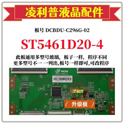 全新升级华星ST5461D20-4逻辑板