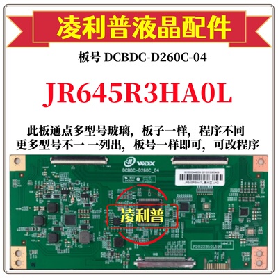 全新升级夏普JR645R3HA0L逻辑板DCBDC-D260C_04 2K 4K适用组装机