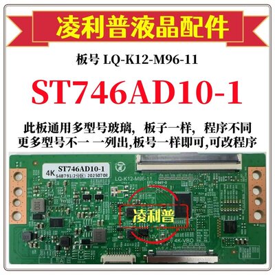 全新升级华星ST746AD10-1逻辑板LQ-K12-M96-11 2K 4K板适用组装机