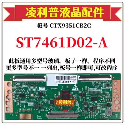 全新升级华星ST7461D02-A逻辑板CTX9351CB2C 2K 4K板支持单双分区