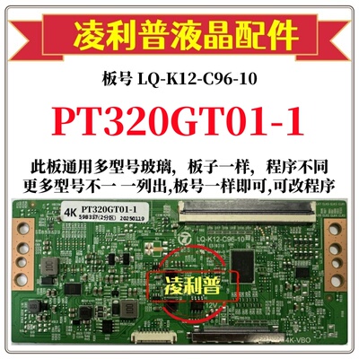 全新升级PT320GT01-1逻辑板LQ-K12-C96-10 2K 4K板惠科全系列型号