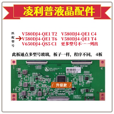 全新升级奇美逻辑板V580DJ4-QE1