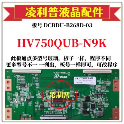 全新升级京东方HV750QUB-N9K逻辑