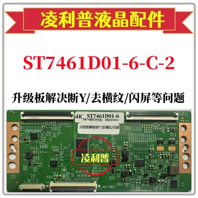 全新 技改 原装 TCL 75V2 逻辑板 ST7461D01-6-C-2 4K 软接口