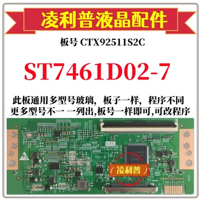 全新升级华星ST7461D02-7逻辑板CTX92511S2C 2K 4K板支持单双分区