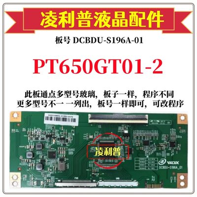 全新升级惠科PT650GT01-2逻辑板D