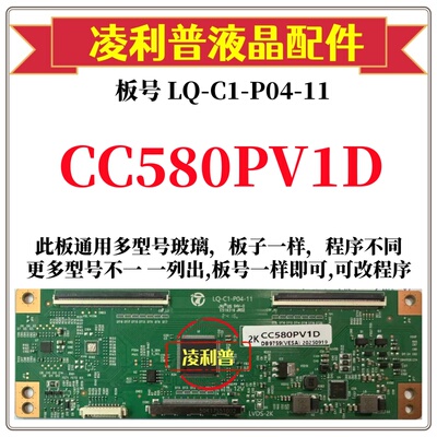 全新升级熊猫CC580PV1D逻辑板LQ-C1-P04-11 2K 4K板 适用组装机