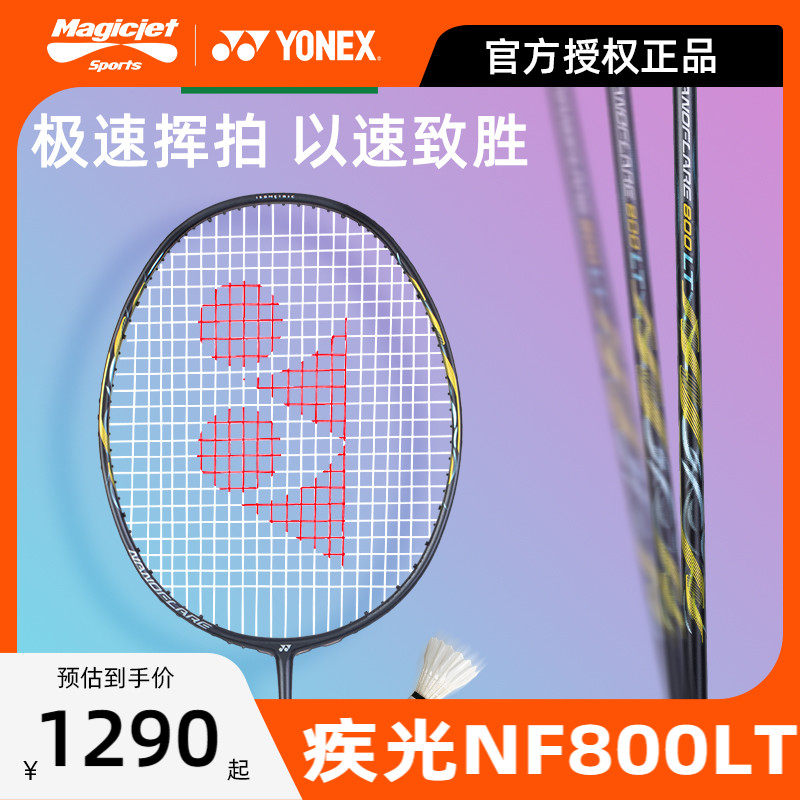 NANOFLARE 800 LT NF-800LTYX NF800LT 疾光800LT - 中羽在线