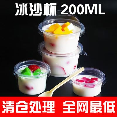 一次性冰沙布丁杯酸奶水果冰淇淋PP杯商用奶皮子杯小号汤杯打包杯