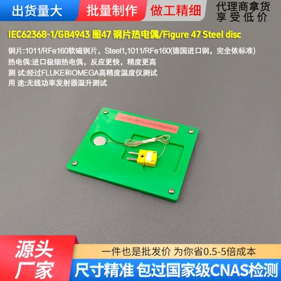 无线充电金属异物钢盘美华安规