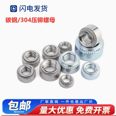 304不锈钢压铆螺母压板螺母钣金压铆螺帽CLSM2M2.5M3M4M5M6M8-M12