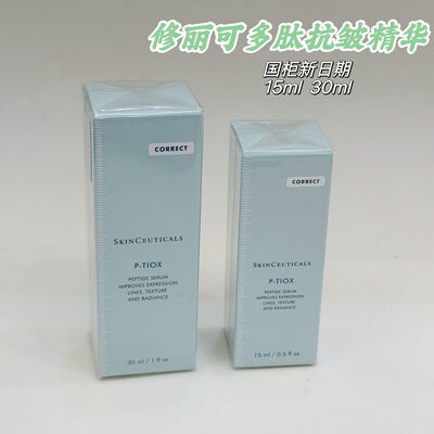 国柜新日期 修丽可多肽抗皱精华液15ml/30ml 肉毒精华 PTIOX紧致