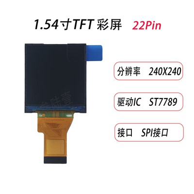 LCD1.54寸TFT显示屏高清IPS液晶屏LCD液晶屏SPI接口ST7789V驱动
