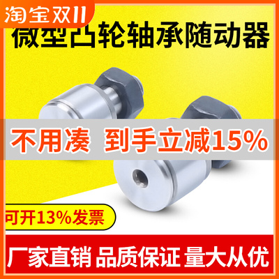 微型凸轮随动器 BPB01-d2.5  BPB02-d2.5 d3 d4 d5 d6 随动器