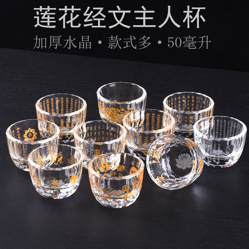 加厚透明水晶主人杯莲花茶杯大悲咒心经药师咒品茗杯百福地藏水杯