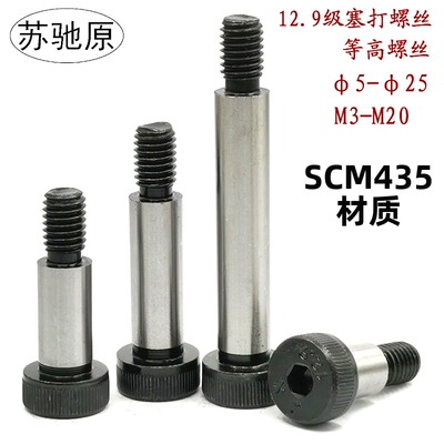SCM435等高螺丝轴肩塞打螺丝