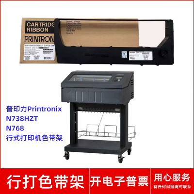 原装普印力Printronix 259886-104 N738HZT N768行式打印机色带架