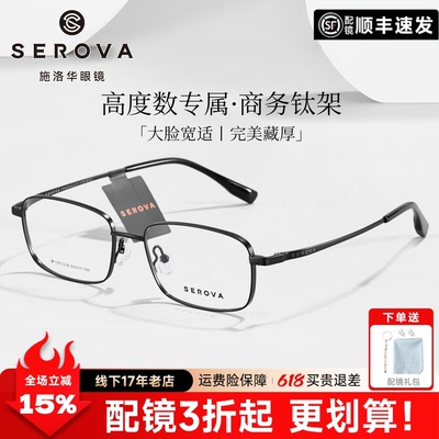 施洛华商务方框大脸配高度近视眼镜男款眼镜框钛架男近视镜SP1373