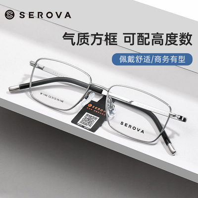 施洛华近视全框男商务眼镜框钛架方框镜架可配有度数防蓝光SP1168