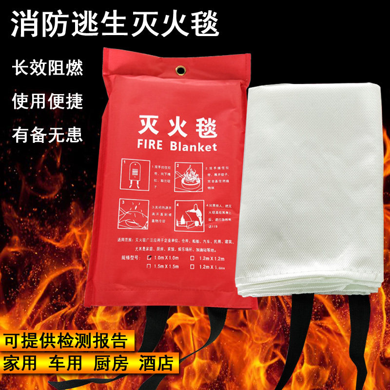 玻璃纤维防火毯 应急逃生毯家用厨房酒店灭火毯 消防专用1米*1米